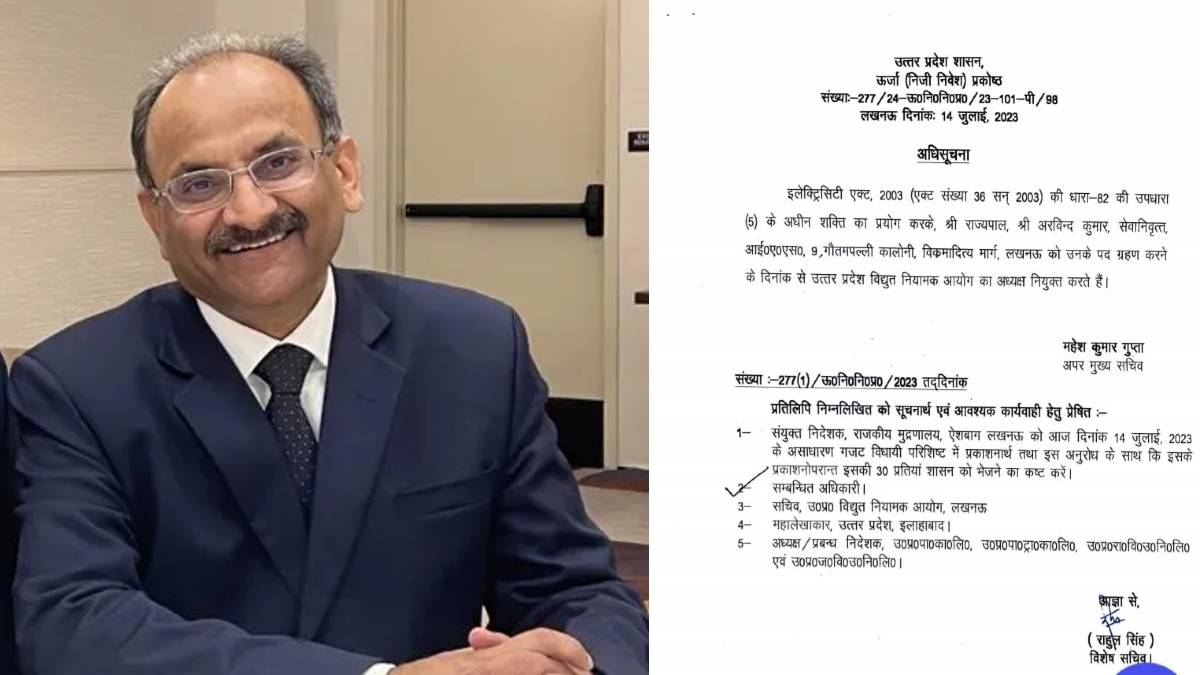 रिटायर्ड IAS अरविंद कुमार को मिली नई जिम्मेदारी