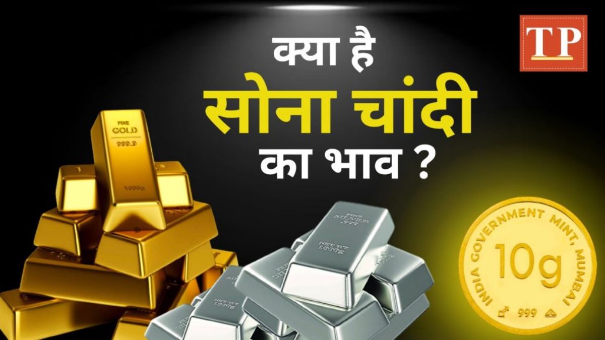 Gold Silver Price Today: 2 लाख के पार पहुंची चांदी, सोने के भी बढ़े भाव