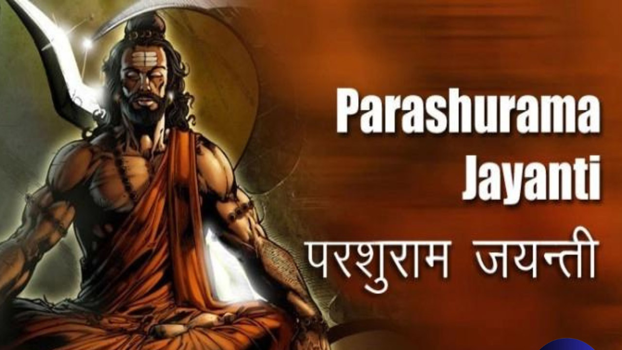 भगवान परशुराम जयंती आज, जानिए इनके जीवन से जुड़ी कुछ रोचक बातें