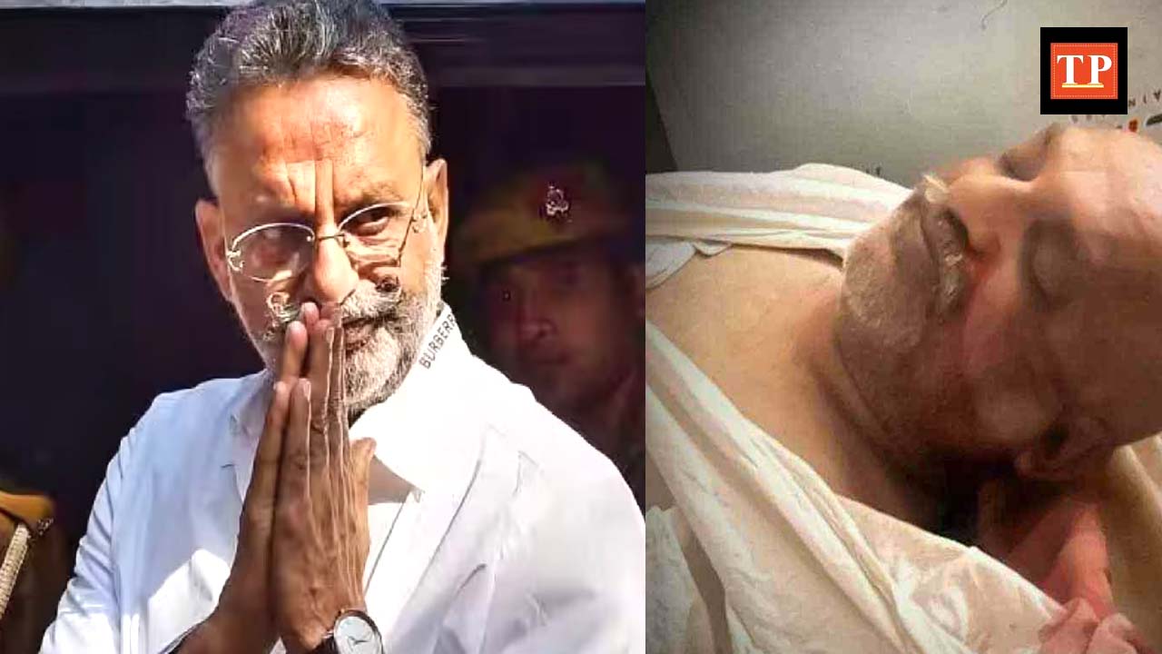 Mukhtar Death Case: मुख्तार अंसारी की इस वजह से हुई थी मौत
