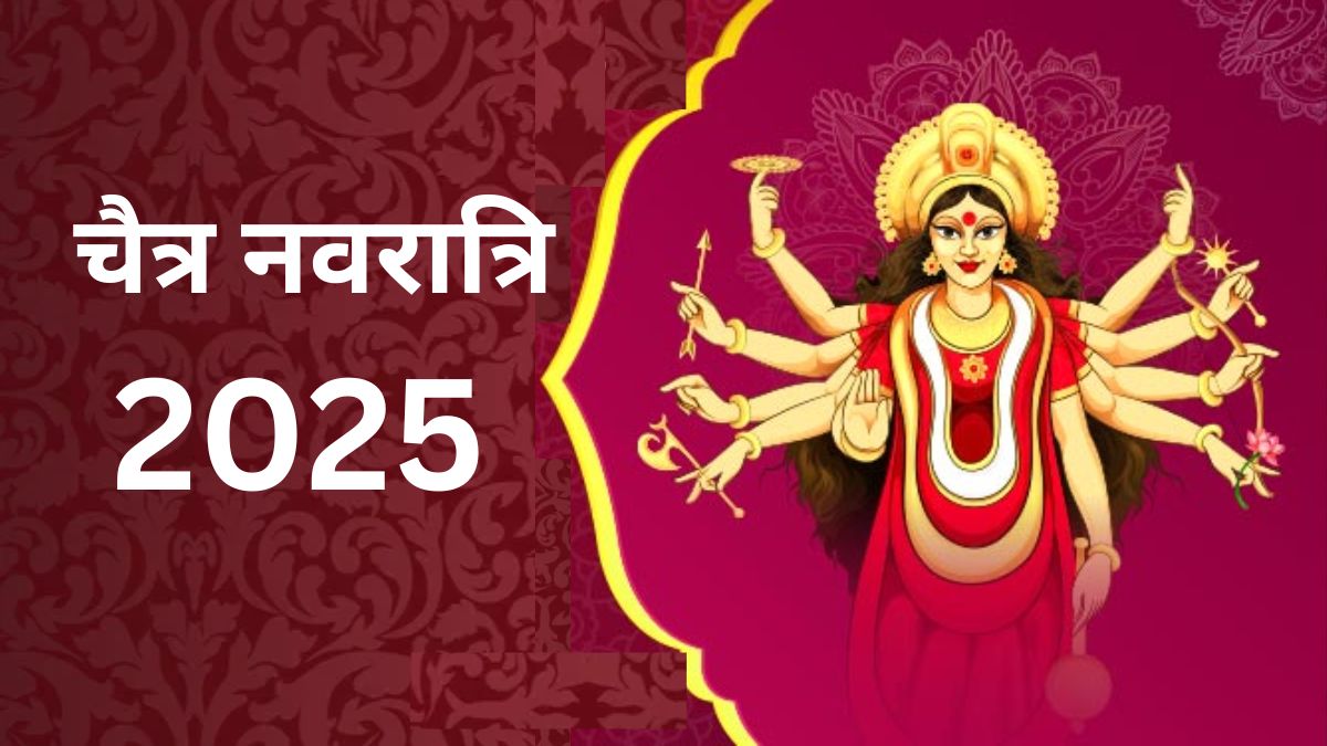Chaitra Navratri 2025: जानिए घटस्थापना का शुभ मुहूर्त