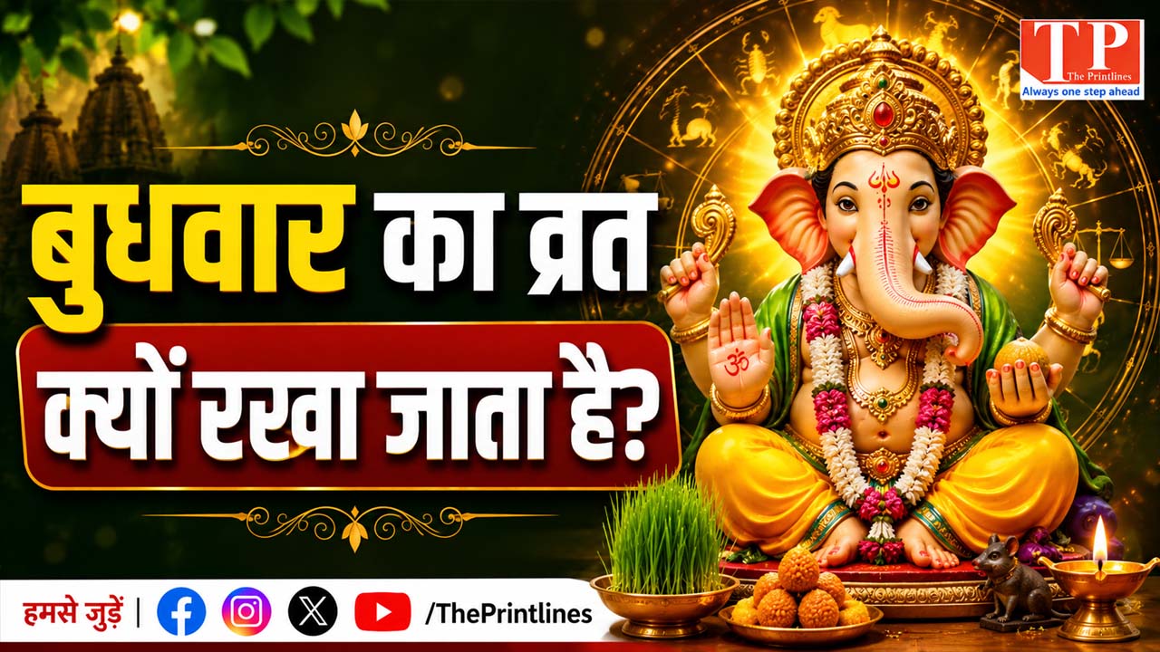 किसके लिए रखा जाता है बुधवार का व्रत?