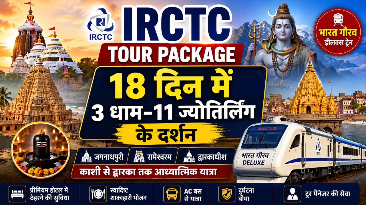 धार्मिक यात्रा का मेगा पैकेज! IRCTC की इस ट्रेन से करें 3 धाम और 11 ...